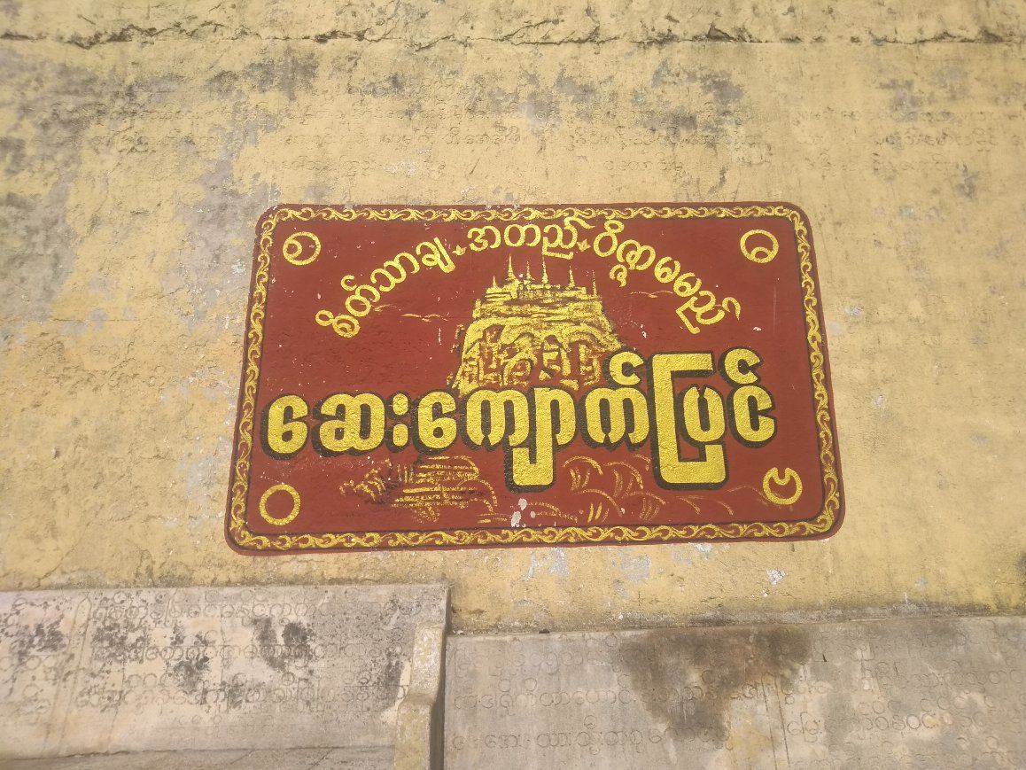 Kyaukpadaung Township, Myanmar - Polarsteps